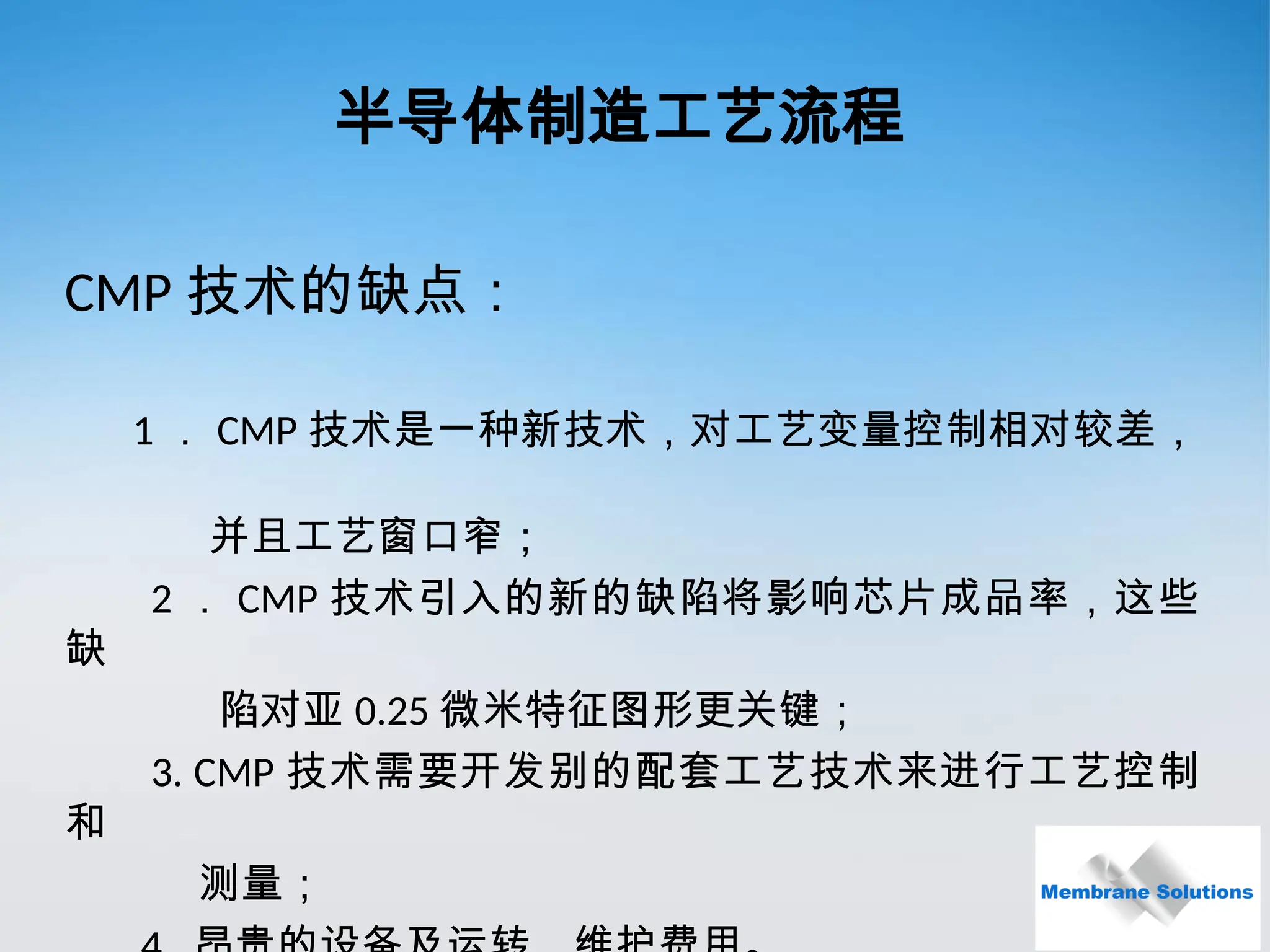 半导体制程培训CMP和蚀刻111111111111111111111111.pptx.ppt