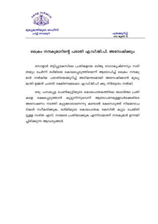 Cm reshmi murder case | PDF