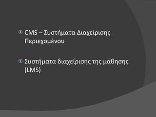 Cms moodle | PPT