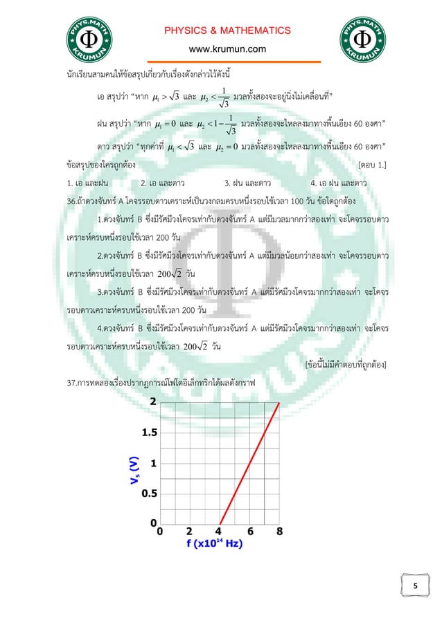 ฟิสิกส์Cmu 57 | PDF