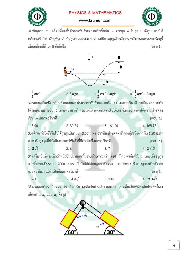 ฟิสิกส์ 57 | PDF