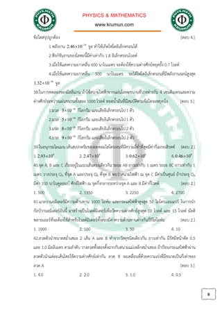 ฟิสิกส์ 57 | PDF