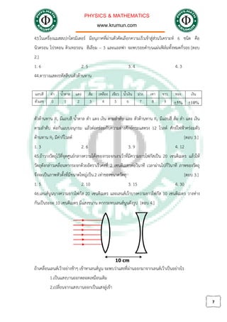 ฟิสิกส์ 57 | PDF