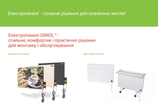 Презентація електричних панелей Dimol | PPT