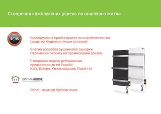 Презентація електричних панелей Dimol | PPT