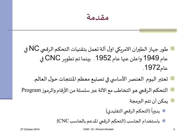 Cnc 1-introduction to cnc machines - hiast | PPSX