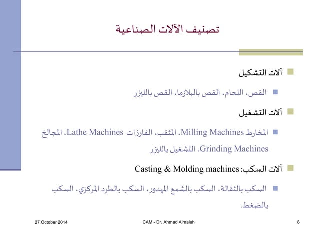 Cnc 1-introduction to cnc machines - hiast | PPSX
