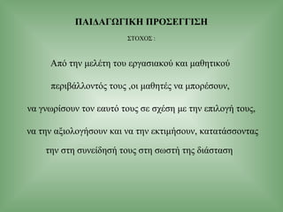 τελικη παρουσιαση τα πλαίσια των επαγγελματικών προσόντων αποφοιτων ...