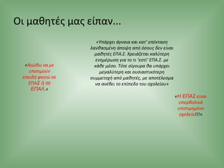 τελικη παρουσιαση τα πλαίσια των επαγγελματικών προσόντων αποφοιτων ...