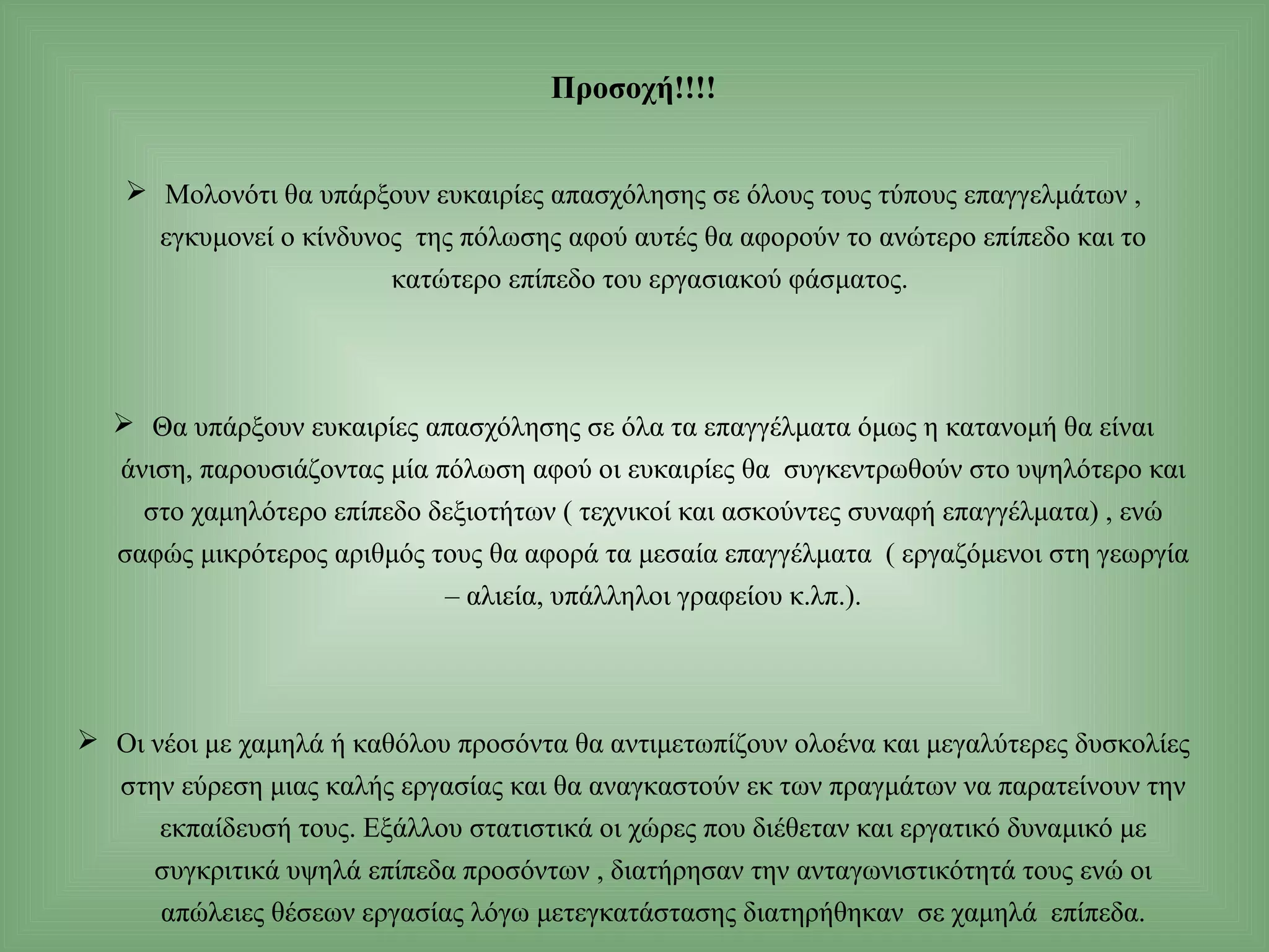 τελικη παρουσιαση τα πλαίσια των επαγγελματικών προσόντων αποφοιτων ...