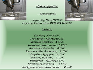 τελικη παρουσιαση τα πλαίσια των επαγγελματικών προσόντων αποφοιτων ...