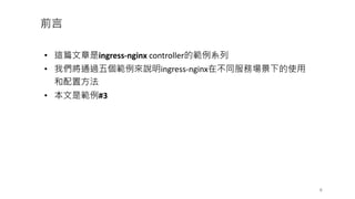 Cncf k8s Ingress Example-03 | PPT