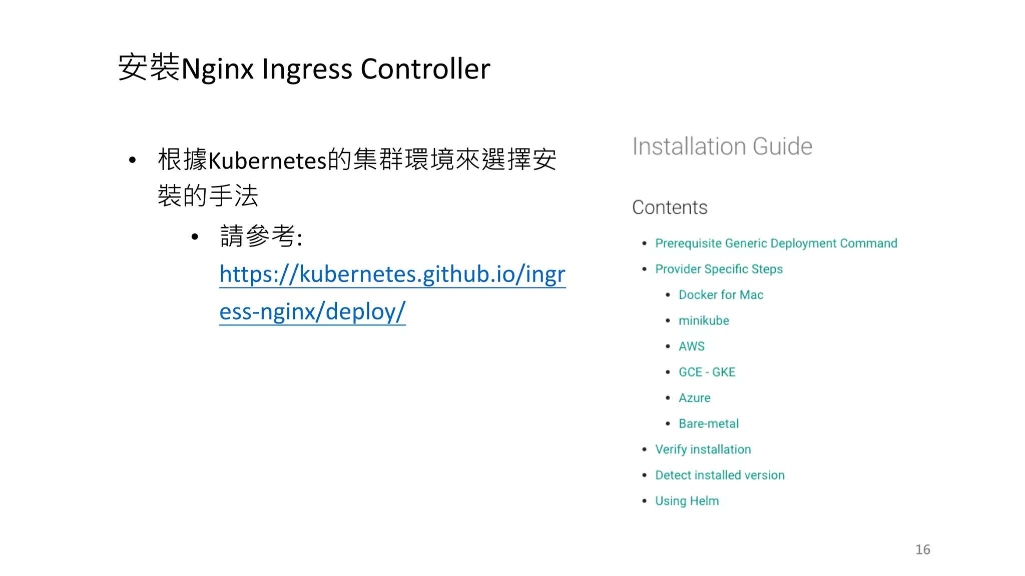 Cncf k8s_network_03 (Ingress introduction) | PPT