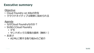 #CNDT2020 Cloud Foundry on K8sでクラ ウドネイティブ始めませんか？ | PPT