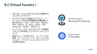 #CNDT2020 Cloud Foundry on K8sでクラ ウドネイティブ始めませんか？ | PPT