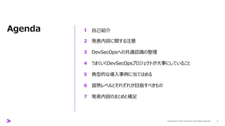 「DevSecOpsとは？」の一歩先 (CloudNative Days Tokyo 2021) | PPT