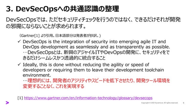 「DevSecOpsとは？」の一歩先 (CloudNative Days Tokyo 2021) | PPT