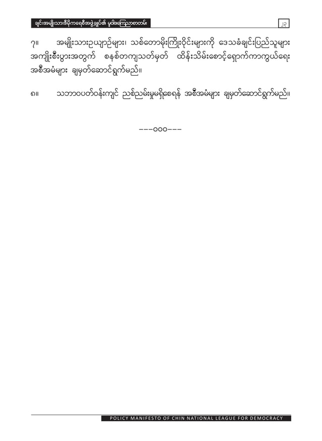 CNLD Policy Manifesto - 2020 Election_Myanmar Version | PDF
