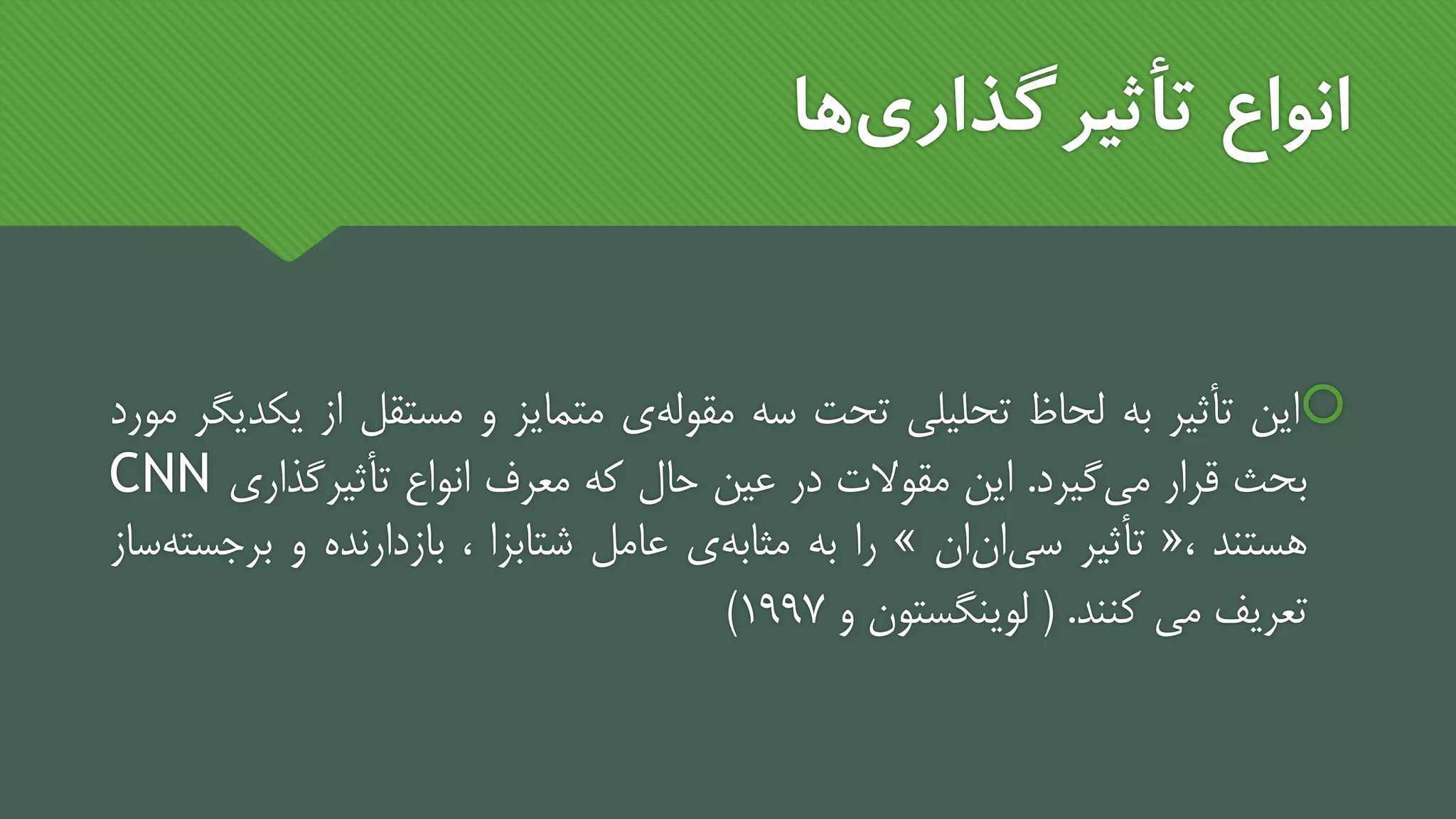 Cnn effect theory | PPT