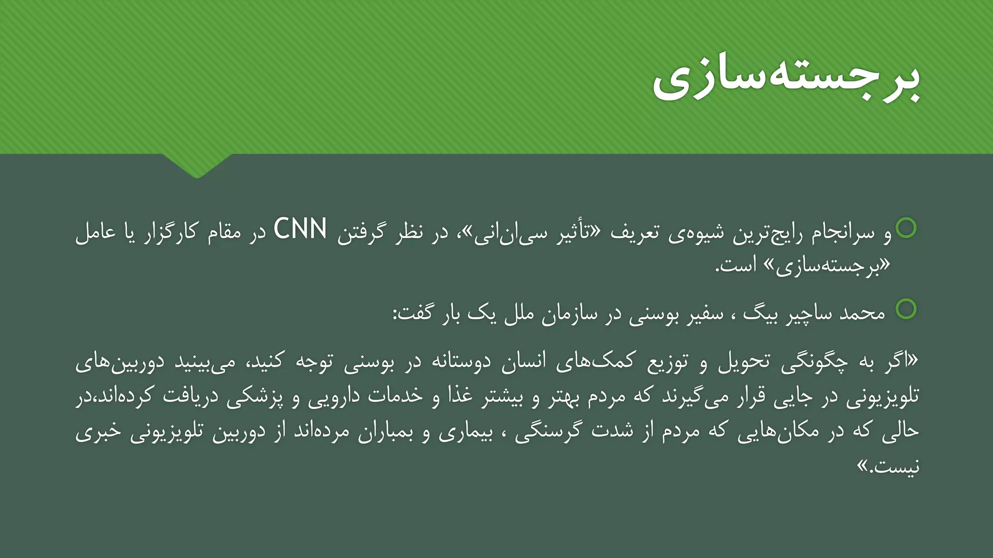 Cnn effect theory | PPT