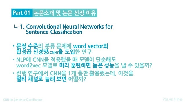 (Papers Review)CNN for sentence classification