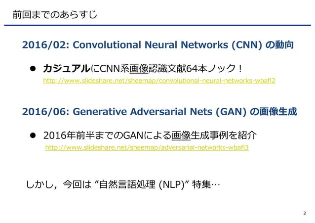 Convolutional Neural Netwoks で自然言語処理をする Ppt