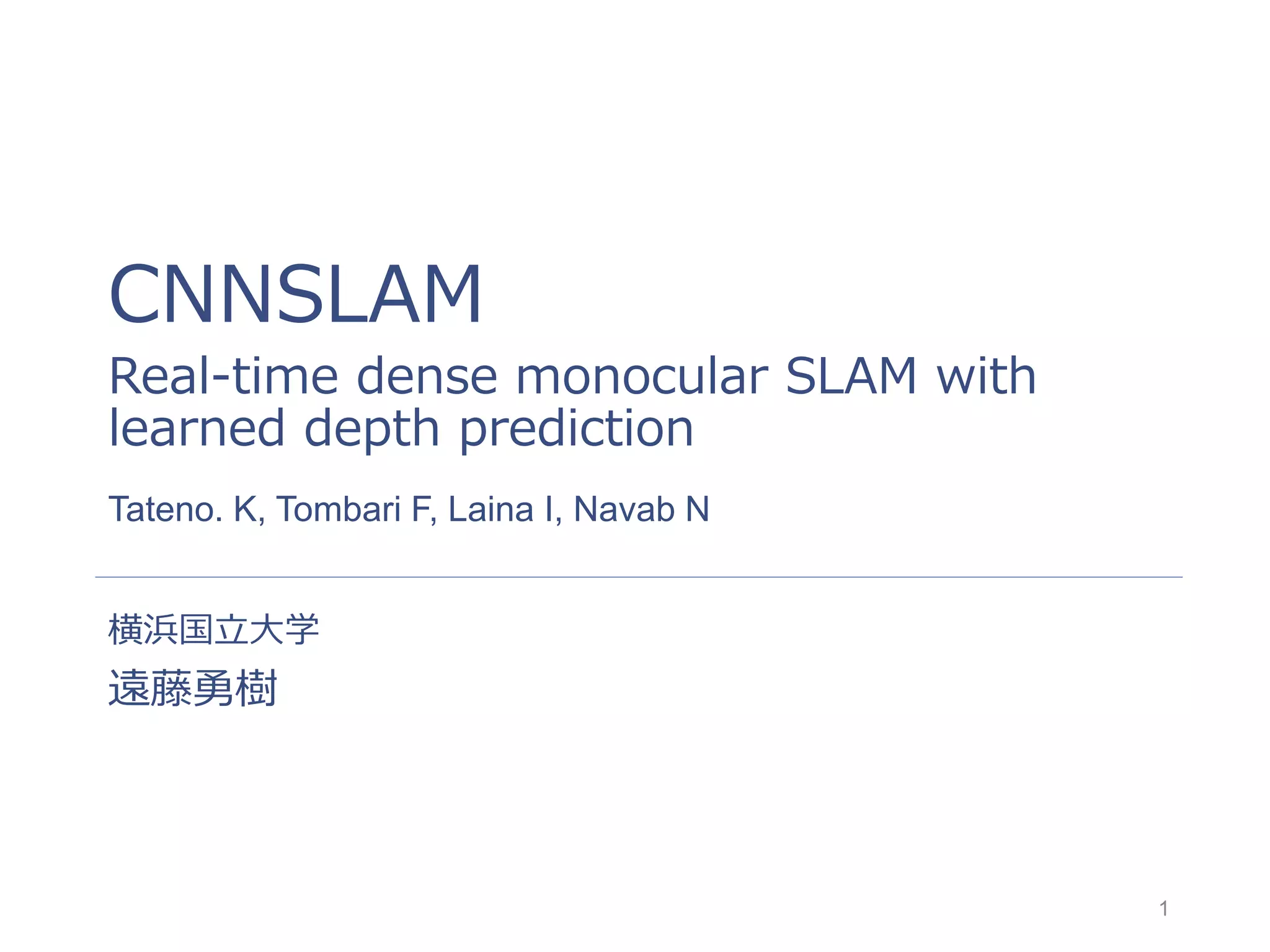 CNN-SLAMざっくり | PPT