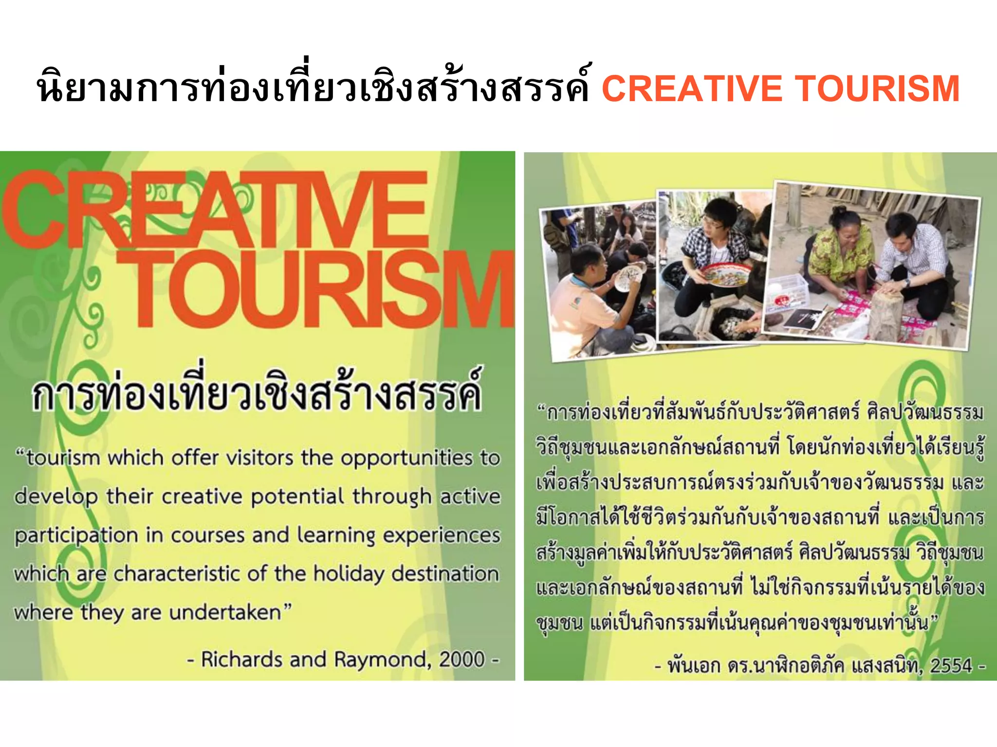 CREATIVE CRAFT TOURISM | HANDMADE CHIANG MAI 2013 | PDF
