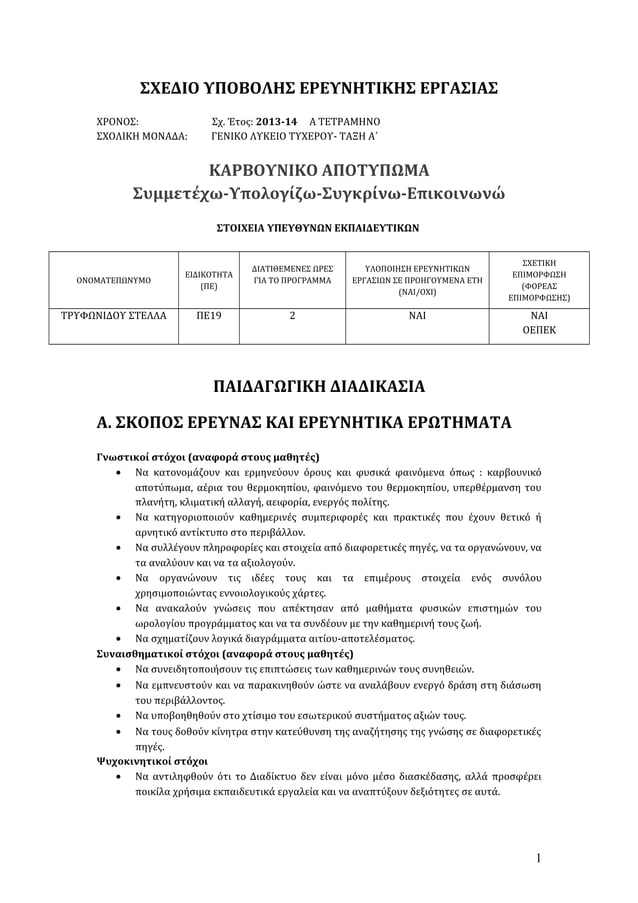 σχεδιο υποβολησ Co2 | PDF