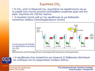 ΓΕΩΛΟΓΙΚΗ ΑΠΟΘΗΚΕΥΣΗ ΤΟΥ CO2: ΓΕΝΙΚΕΣ ΑΡΧΕΣ ΚΑΙ ΕΝΝΟΙΕΣ | PDF