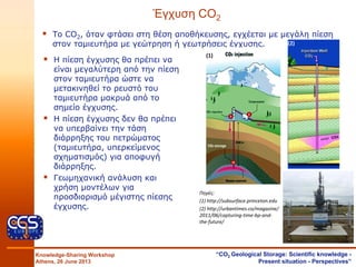 ΓΕΩΛΟΓΙΚΗ ΑΠΟΘΗΚΕΥΣΗ ΤΟΥ CO2: ΓΕΝΙΚΕΣ ΑΡΧΕΣ ΚΑΙ ΕΝΝΟΙΕΣ | PDF