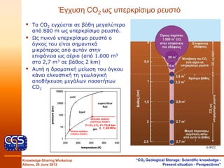 ΓΕΩΛΟΓΙΚΗ ΑΠΟΘΗΚΕΥΣΗ ΤΟΥ CO2: ΓΕΝΙΚΕΣ ΑΡΧΕΣ ΚΑΙ ΕΝΝΟΙΕΣ | PDF