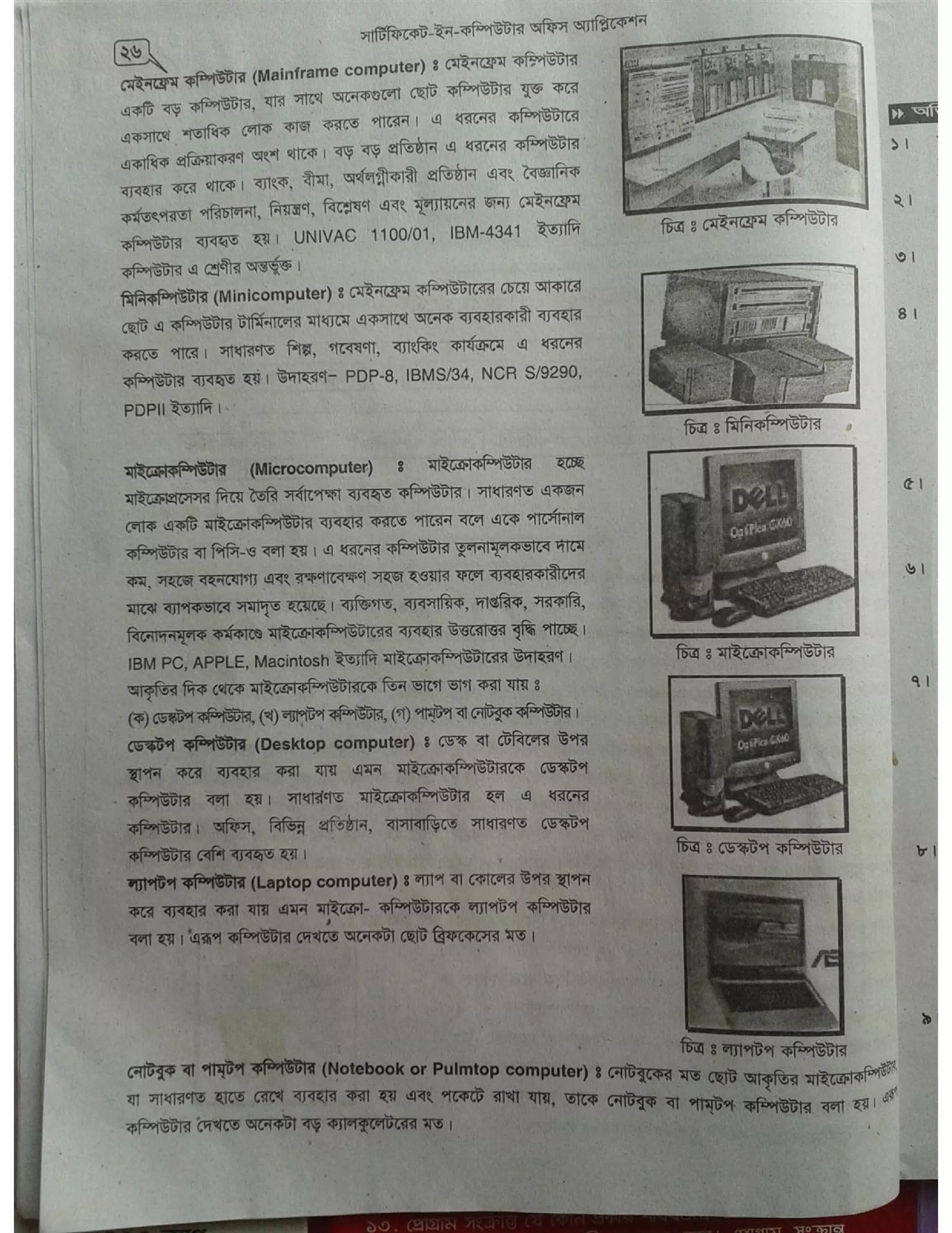 Computer office Application | PDF