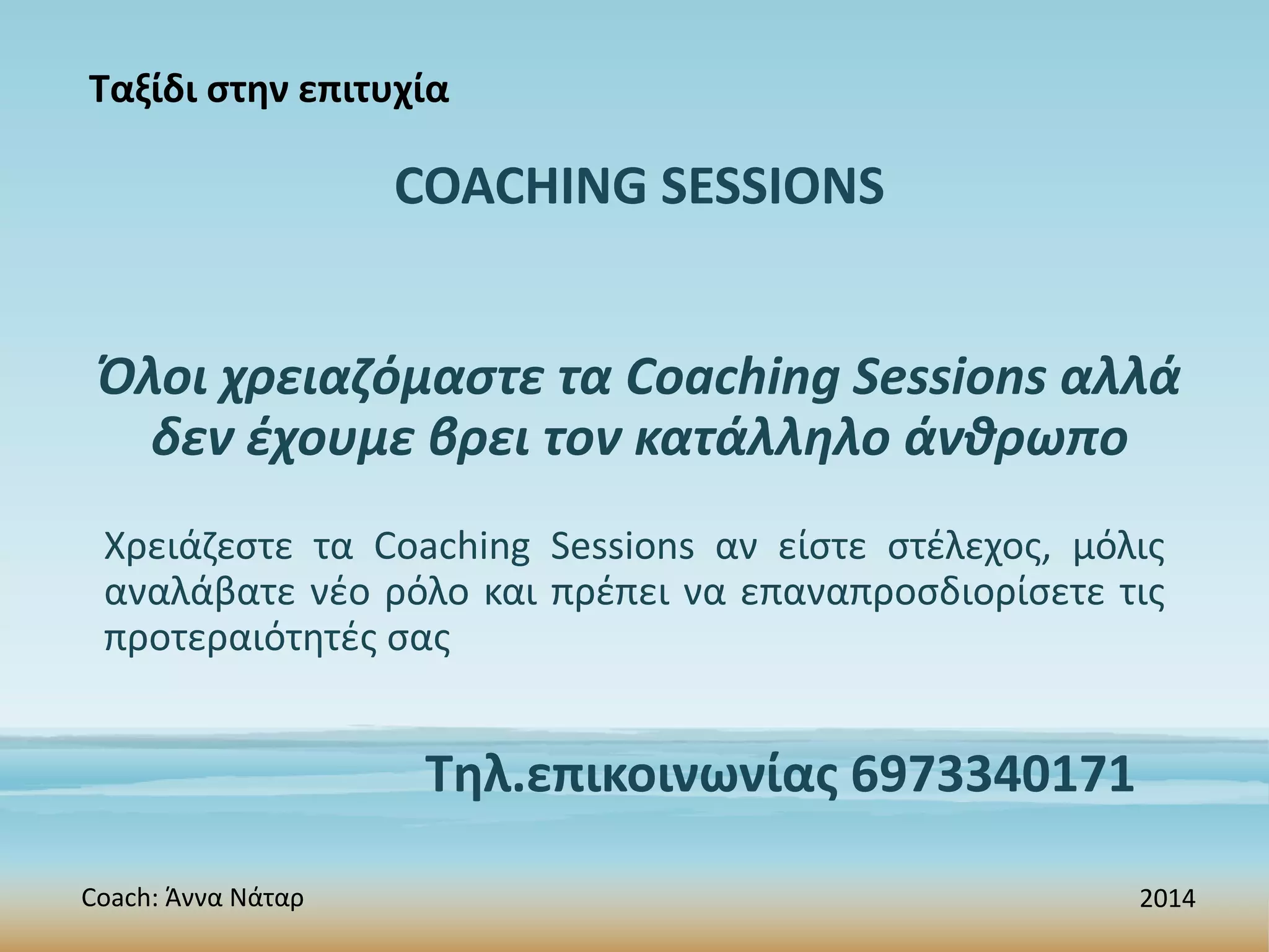 Coaching advertisement f | PPTX