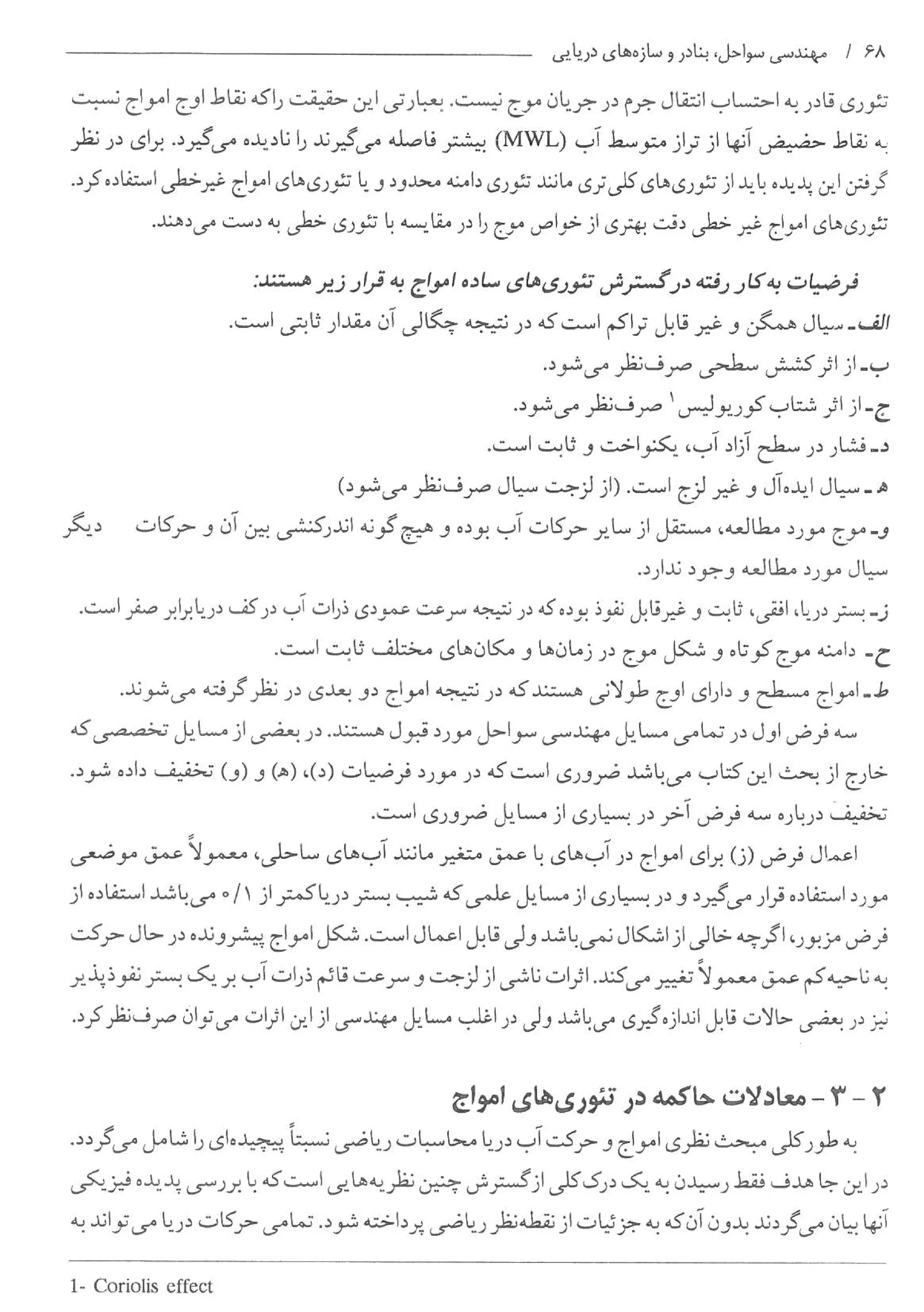 Coasts, Ports and Offshore Structure Engineering Book | PDF