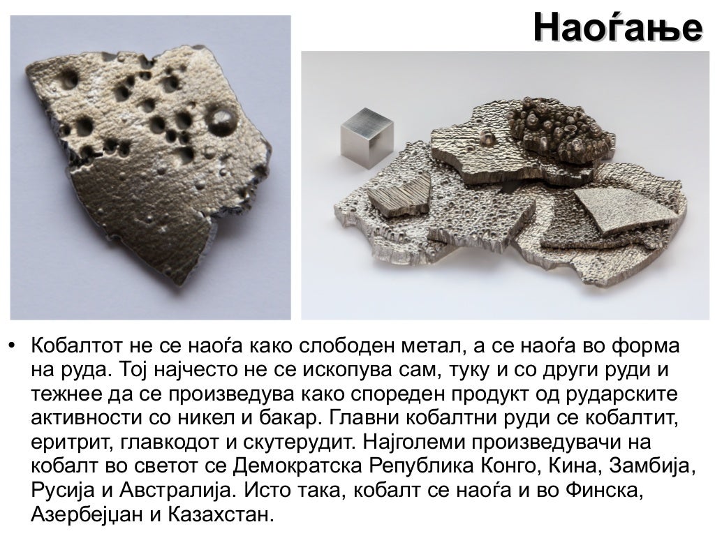 Кобалт