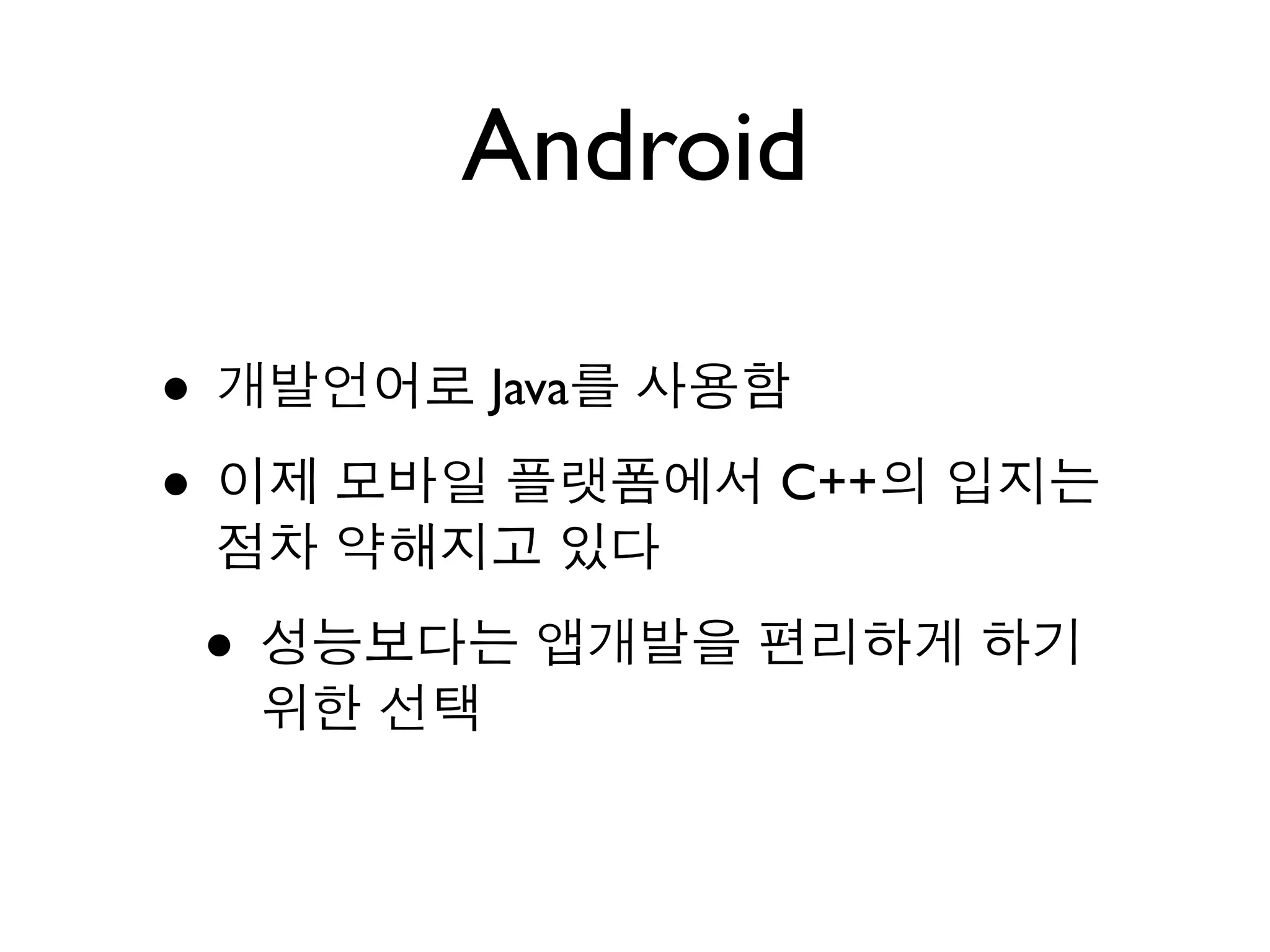 C++에서 Objective-C까지 | PDF