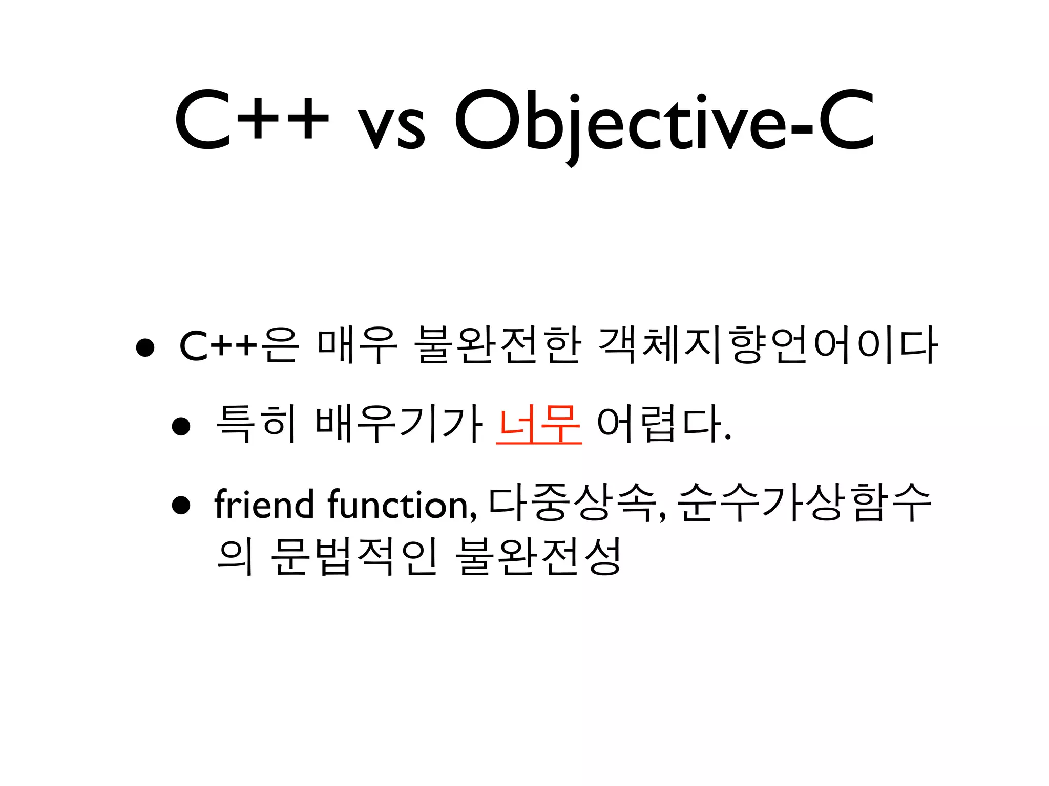 C++에서 Objective-C까지 | PDF