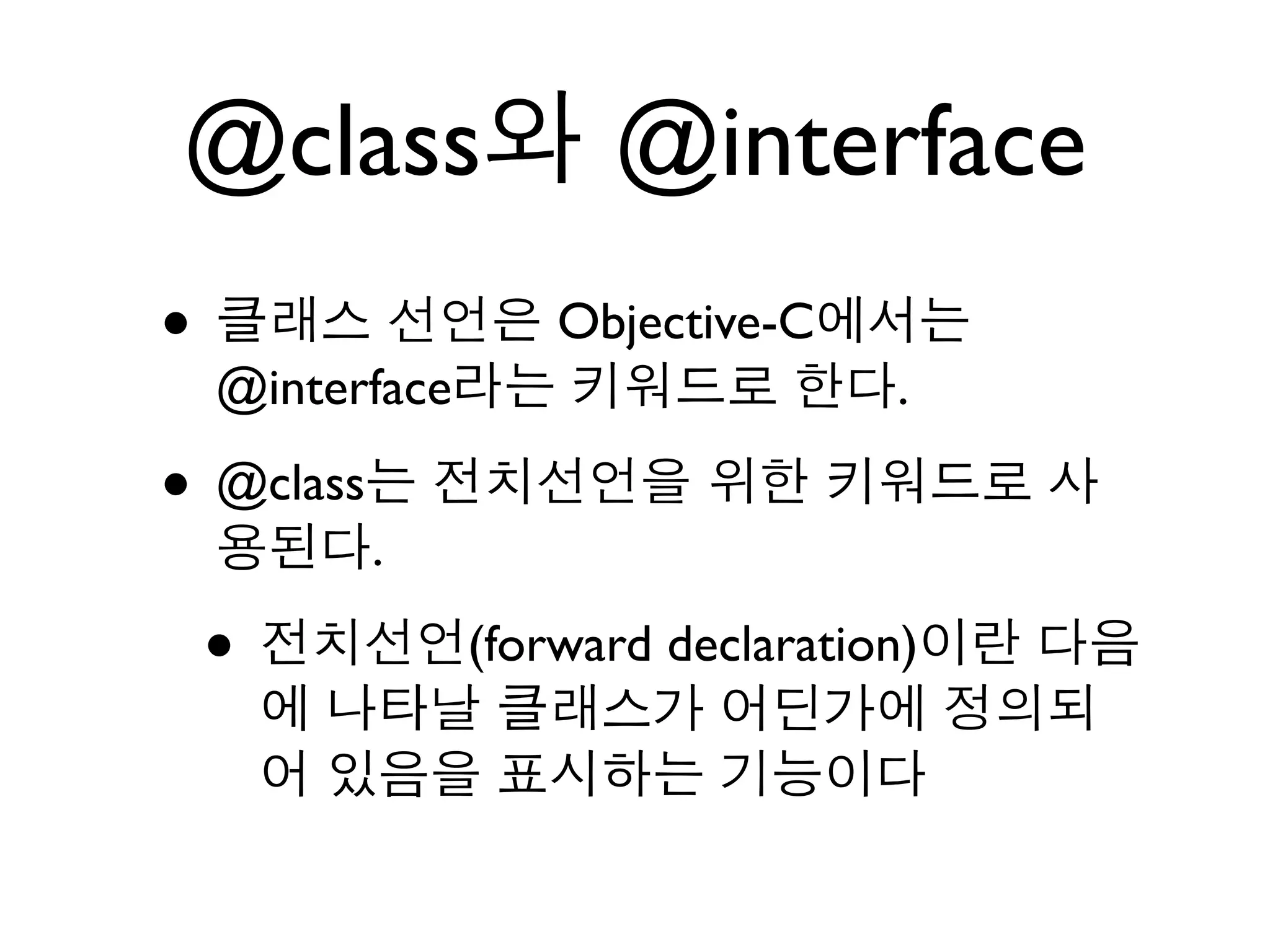 C++에서 Objective-C까지 | PDF