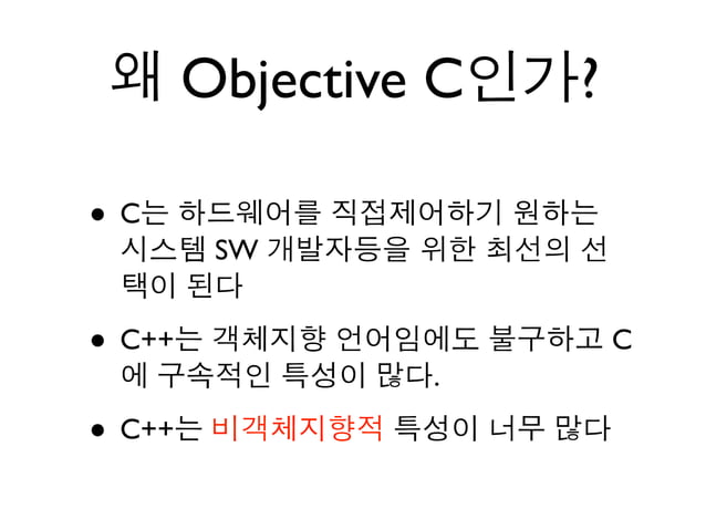 C++에서 Objective-C까지 | PDF