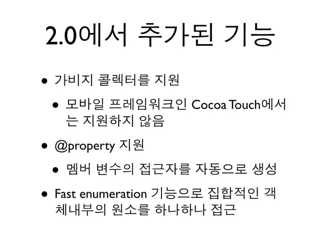 C++에서 Objective-C까지 | PDF