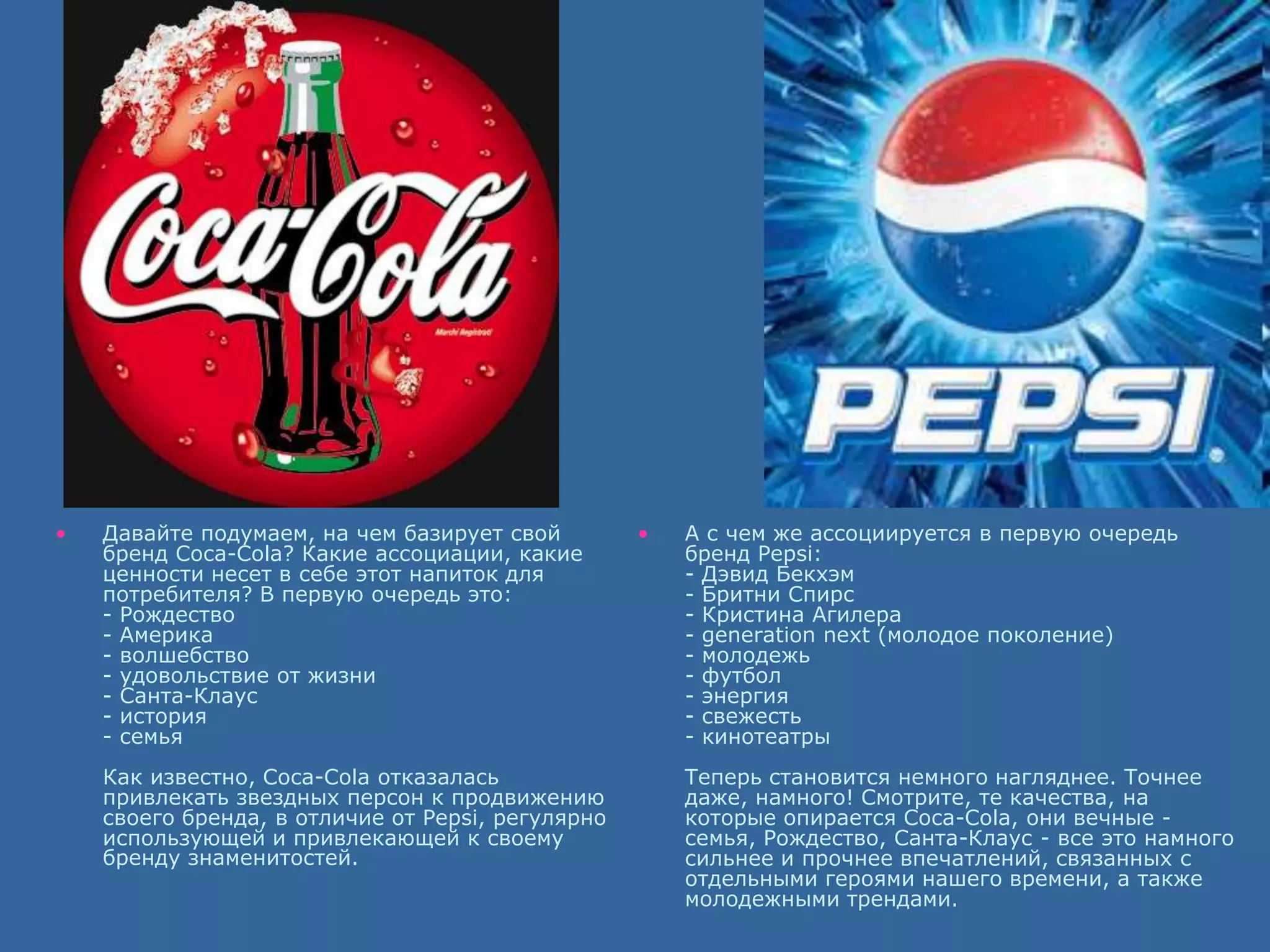 презентация Coca cola 2 | PPSX