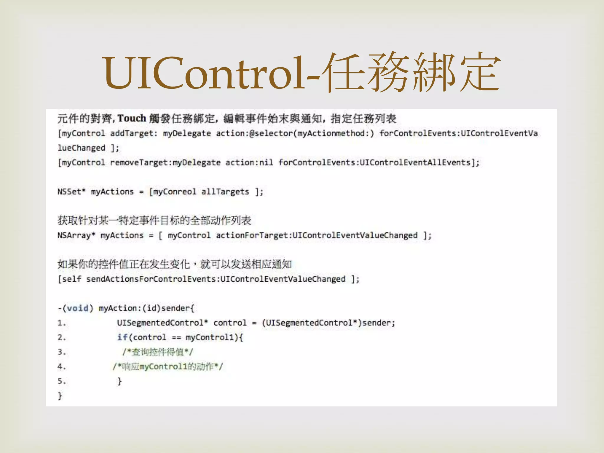 Cocoa Fundamentals Objective C Ui 基本物件介紹 Ppt