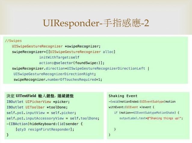 Cocoa Fundamentals Objective C Ui 基本物件介紹 Ppt