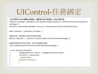 Cocoa Fundamentals , Objective-C UI 基本物件介紹 | PPT