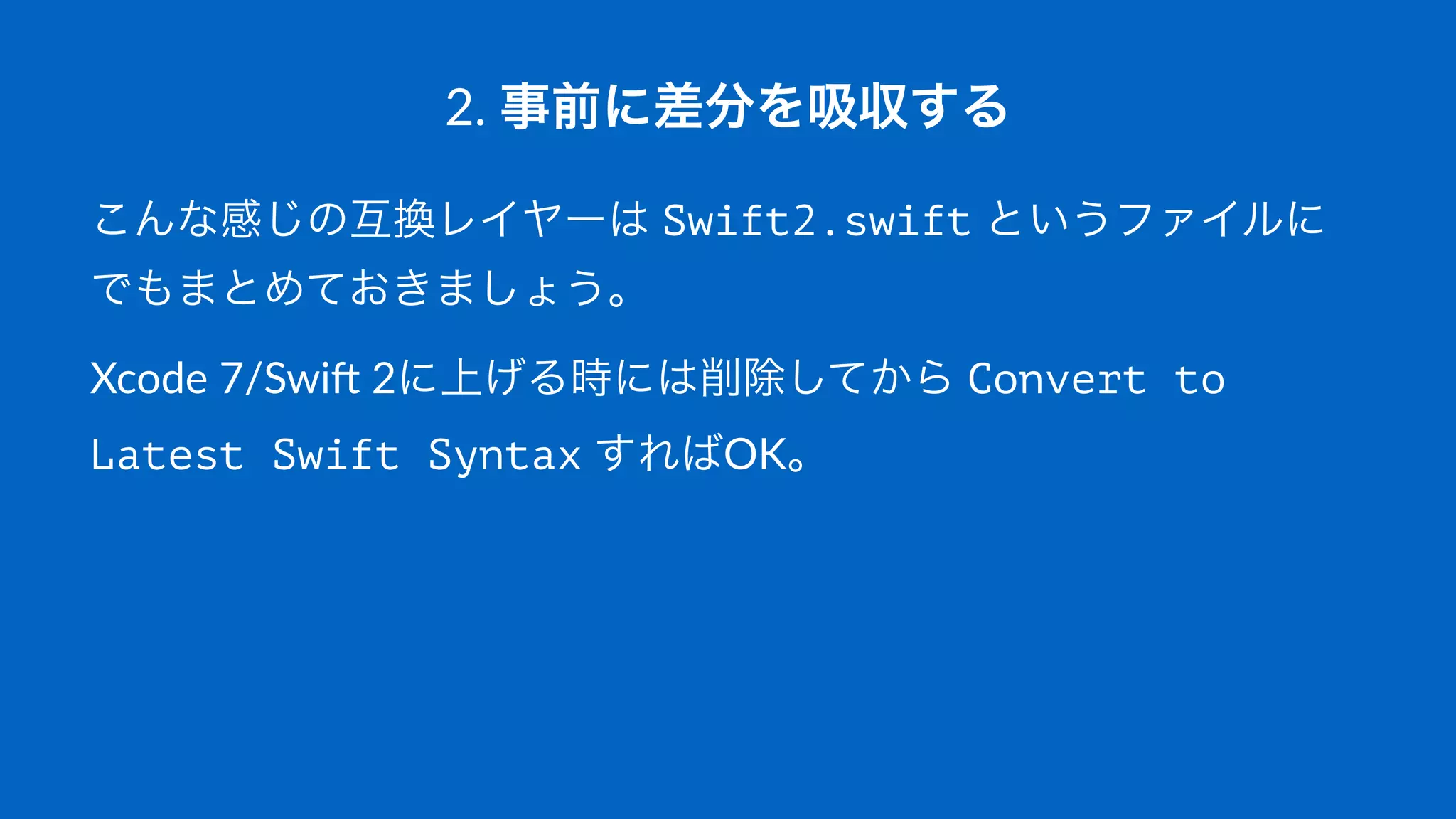 Swift 1.2からSwift 2への移行 #cocoa_kansai | PDF