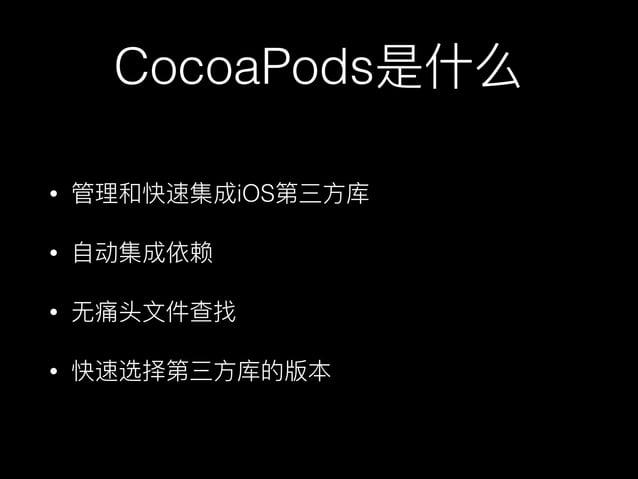 CocoaPods Basic Usage | PPT