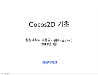 Cocos2d 기초 | PPT