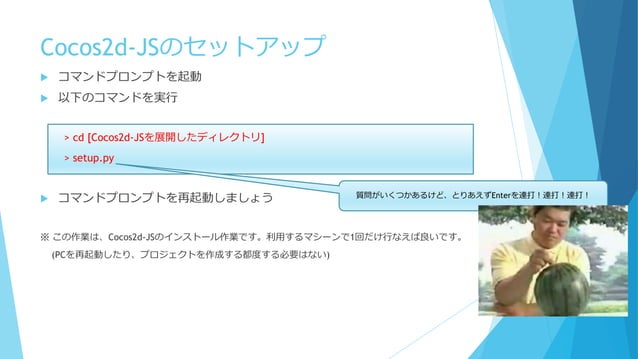 Cocos2d js セットアップ for windows | PPT