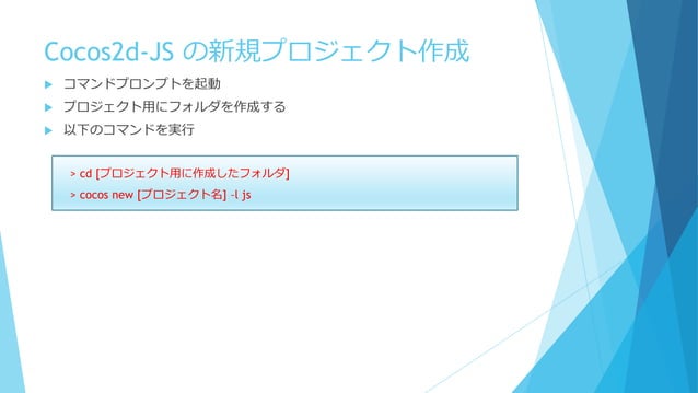 Cocos2d js セットアップ for windows | PPT